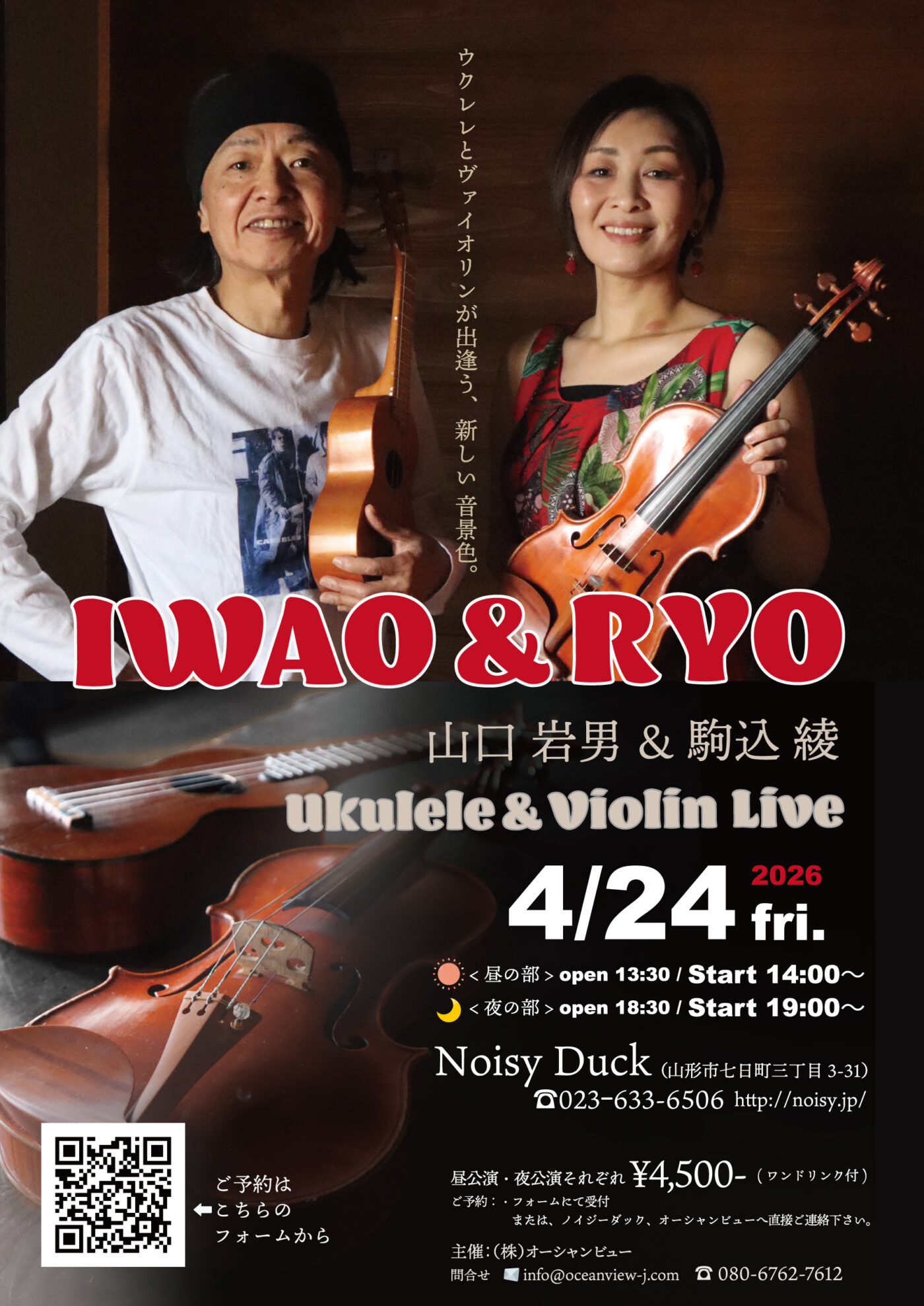 IWAO & RYO Ukulele & Violin Live ウクレレとヴァイオリンが出逢う、新しい音景色 | 山口岩男／IWAO ...